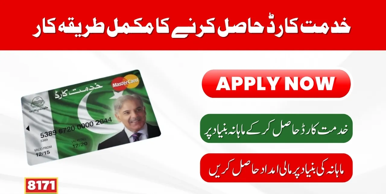 CM Punjab Khidmat Card Scheme 2025 – Online Registration, Balance Check ...