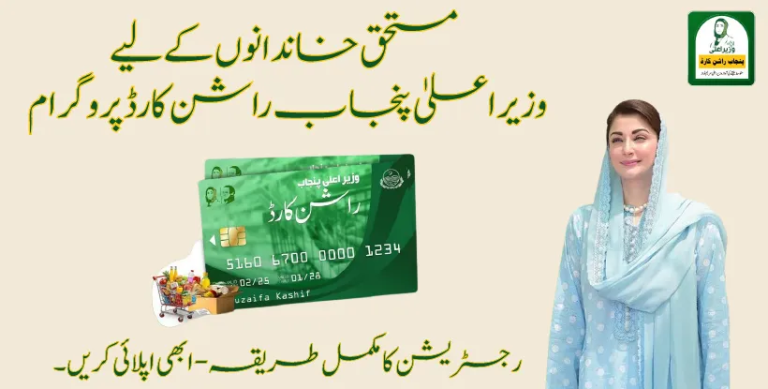 CM Punjab Ration Card Program (پنجاب راشن کارڈ) - Apply Online Now ...